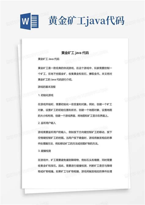 黄金矿工java代码word模板下载编号lddpkkkm熊猫办公