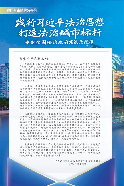 争创全国法治政府建设示范市 广州市住房和城乡建设局网站