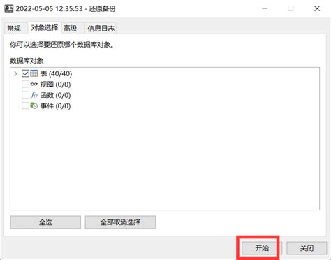 腾讯云数据库tdsql——数据库迁移备份与恢复tdsql备份 Csdn博客
