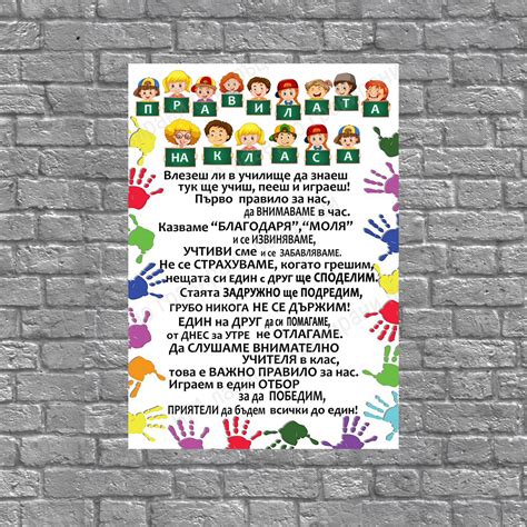 Постер Правилата на класа