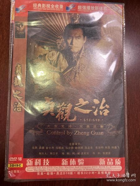 贞观之治dvd孔夫子旧书网