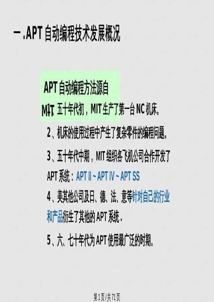 Apt语言自动编程ppt教学课件pptx资源 Csdn文库