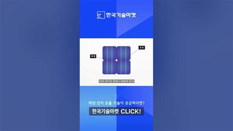 태양 에너지의 변환 효율을 향상시키는 방법 Shorts 태양광에너지 태양광발전사업 Youtube