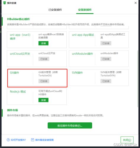 hbuilder x编辑器git插件使用教程，需要安装tortoisegit依赖 git插件依赖tortoisegit请先安装该软件 csdn博客