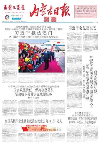 内蒙古日报数字报 全区高校毕业生就业或落实就业去向1457万人