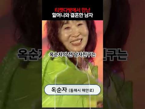 할머니와 결혼한 남자 성매매 업소에서 만남 논란 먹방 유튜버 다정한부부 YouTube