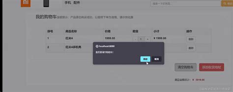 《小米商城》 购物车单条数据删除、购物车数量修改、清空购物车、查看地址功能、添加地址 sql中删除某人的购物车信息怎么写 csdn博客