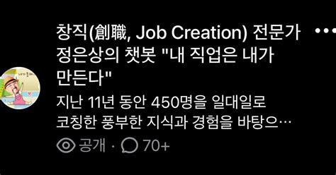 Steve Jung 챗gpt의 에서 창직 또는 정은상을 검색하면 창직을 위한 Facebook