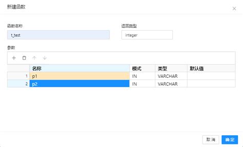 新建函数用户指南云数据库oceanbase企业版