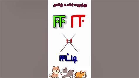 தமிழ் உயிர் எழுத்து ஈ ஈ வரிசை சொற்கள் Tamil Uyireluthukkal Youtube