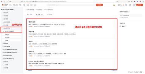 学python，站在这棵树上就对了 Python技能树测评python技能树是啥 Csdn博客