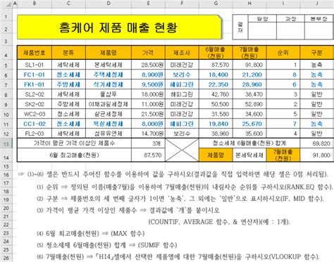 Itq 엑셀 함수 2020년 07월 B형 기출문제 해설 네이버 블로그