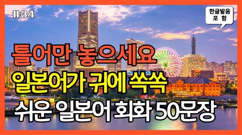 생생일본어 일단 들어보세요 일본어 대화가 가능해집니다 대화형 생활일본어 일본어회화일본어반복일본어공부기초일본어
