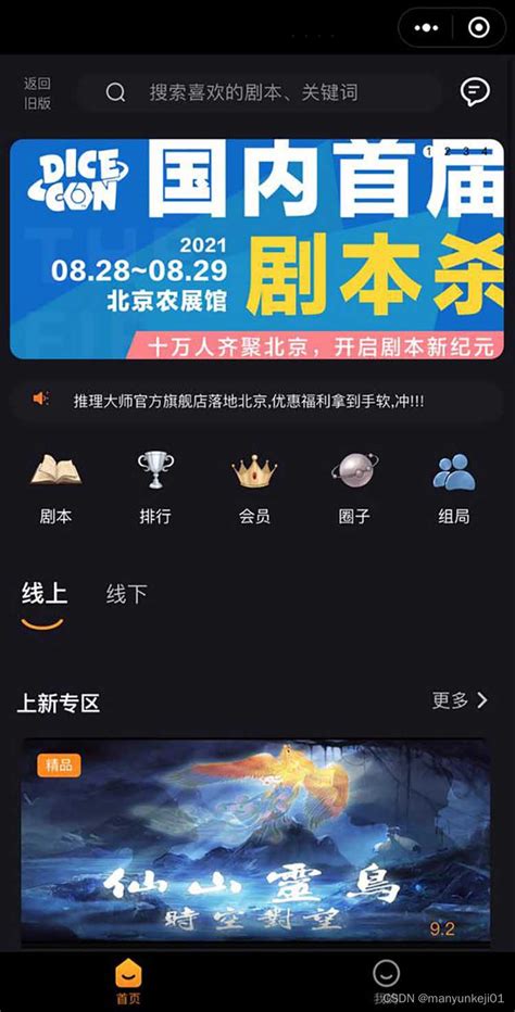 大型游戏剧本杀小程序app Csdn博客