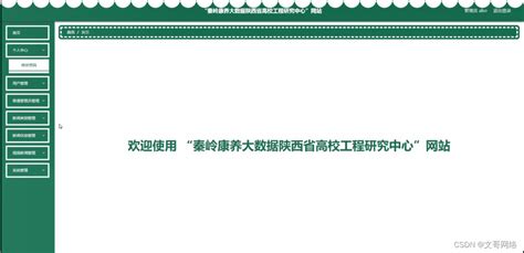 Springboot“秦岭康养大数据陕西省高校工程研究中心”网站75co7 独有源码 了解毕业设计的关键考虑因素yhg75co7 Csdn博客
