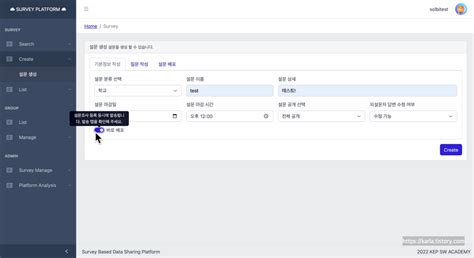 Github Solbikosurveyplatform 설문조사 기반 데이터 공유 플랫폼