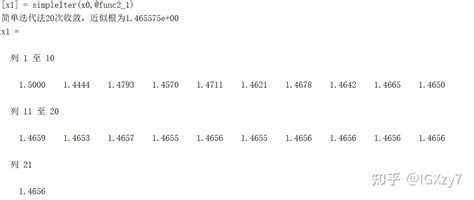 数值分析实习报告（8 8）：非线性方程组的迭代数值解法 知乎