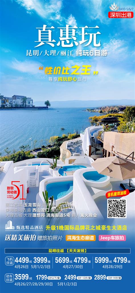 【2023年4 5月】云南旅游 昆明大理丽江香格里拉56810日纯玩游 石林风景区拉市海丽江古城大理古城网红花海玉龙雪山冰川大
