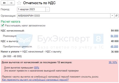 Декларация по НДС за 1 квартал 2023 в 1С 8 3 Бухгалтерия