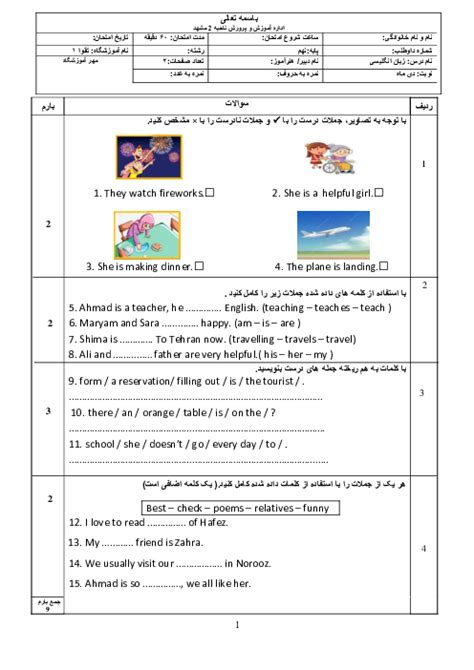 آزمون ترم اول زبان انگلیسی پایه نهم درس های اول تا سوم گاما