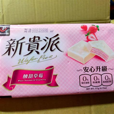 全新 現貨 77新貴派 草莓 117公克 13g 9入 餅乾 Yahoo奇摩拍賣