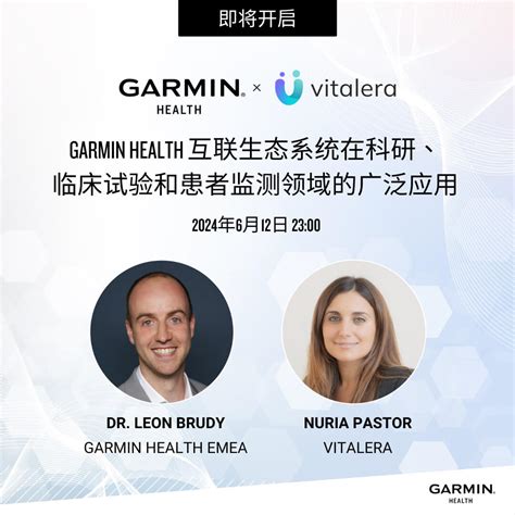 Garmin Health 互联生态系统在科研、临床试验和患者监测领域的广泛应用 最新动态 Garmin 佳明官方网站