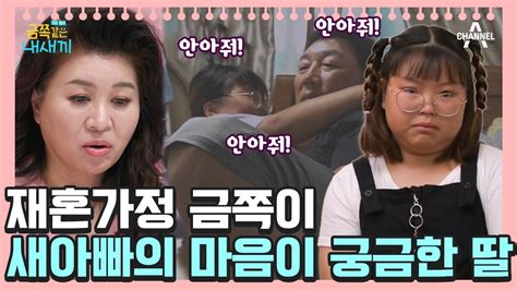 엄마 아빠한테 집착하는 11살 금쪽이 이혼이 어린 금쪽이에게 남긴 아픔😥 [오은영쌤 육아지침서] 금쪽같은 내새끼 112회 Youtube