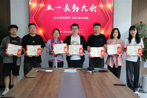 四川格斯拉科技有限公司开展系列活动 迎五一庆五四 我们的动态 四川格斯拉科技有限公司