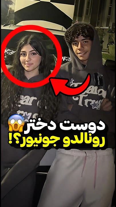 دوست دختر مخفی رونالدو جونیور پسر رونالدو⁉️😨🔥ronaldo رونالدو Shorts