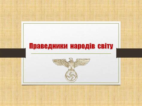 Окупація України військами Німеччини та її союзниками презентация онлайн