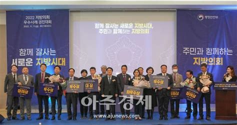 행안부 2022년 지방의회 우수사례 경진대회서 지방의회 우수사례 선정 아주경제