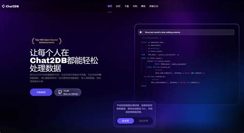 Chat2db 创新的数据库管理工具 Aigc工具导航