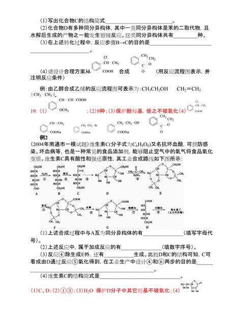 高考化学有机合成复习