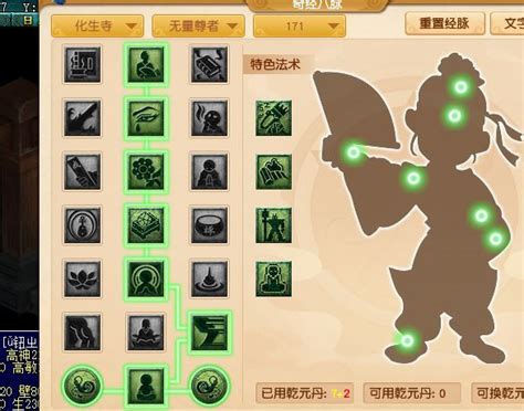 梦幻西游魔化生寺经脉怎么点 梦幻西游魔化生寺经脉点方法 梦幻手游网