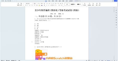 5套全国青少年信息素养大赛图形化编程（选做题） 小虎鲸scratch资源站