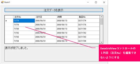 VB NETDataGridViewコントロールを編集できないようにするには きままブログ