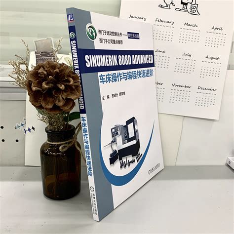 官网正版 Sinumerik 808d Advanced车床操作与编程快速进阶苏硕仕顾雪艳编程入门现代数控技术西门子加工特点车削加工工艺虎窝淘