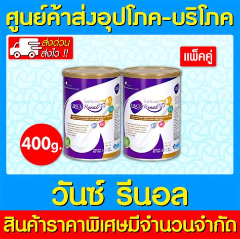 🔥 Once Renal วันซ์ รีนอล ขนาด 400 G แพ็ค 2 กระป๋อง ส่งเร็ว สินค้าขายดี Th