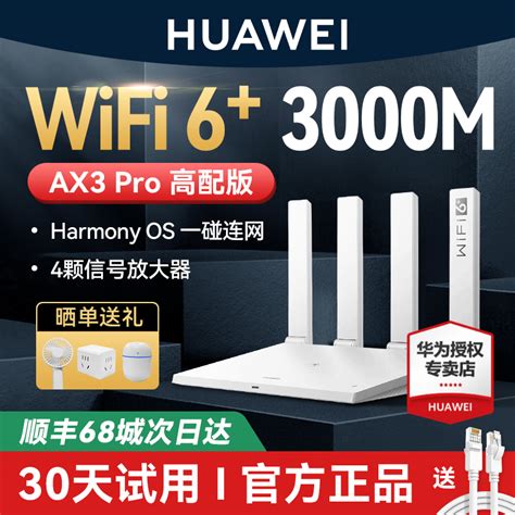 【顺丰当天发】华为wifi6路由器千兆端口穿墙王家用大户型高速双千兆双频全屋无线wifi光纤路由器ax2pro Ax3虎窝淘