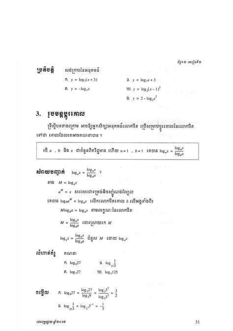 សៀវភៅគណិតវិទ្យារថ្នាក់ទី១១ កម្រិតខ្ពស់ សាលាឌីជីថល