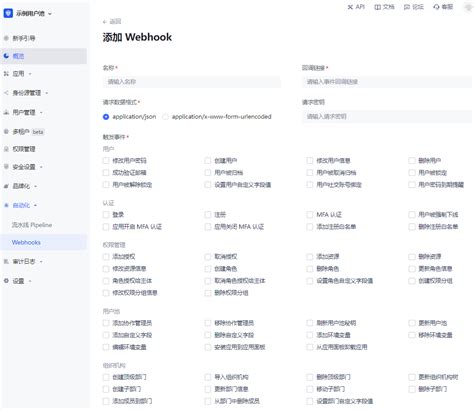 Webhooks Authing 文档