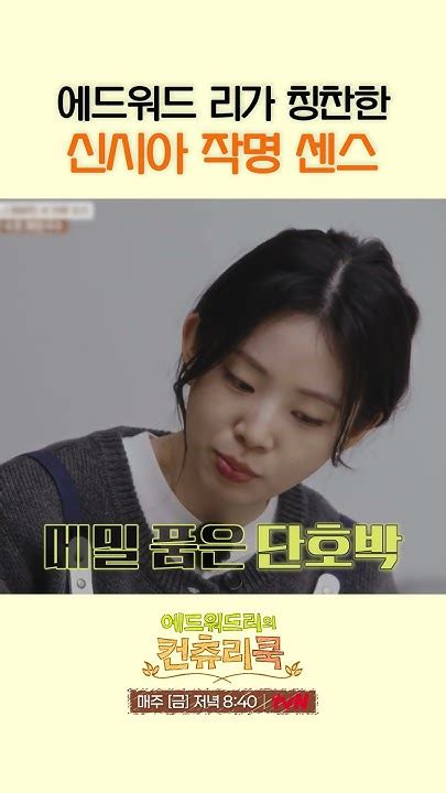 신시아 작명 센스에 감탄한 에드워드 리 L 에드워드리의컨츄리쿡 Youtube