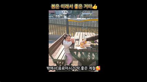 봄봄봄 봄이 왔네요 🌼 육아 Youtube