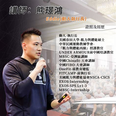 Nsca Cscs體能訓練專家國際認證課程 動人