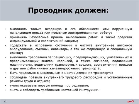 Проводник пассажирского вагона Общие требования охраны труда Тема 1 презентация онлайн