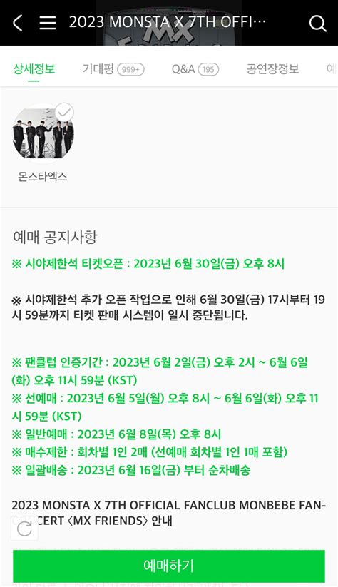 더쿠 몬스타엑스 팬콘서트 시야제한석 추가 오픈 안내