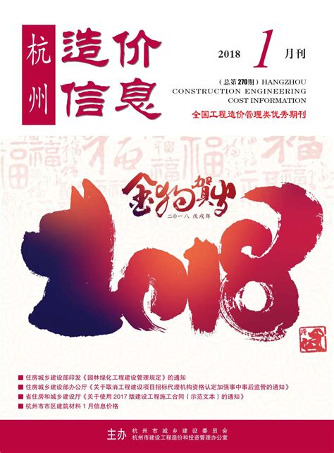 杭州市2018年1月造价库信息价期刊pdf扫描件下载造价库杭州市2018年1月工程材料指导价 杭州造价库资料 造价库官网