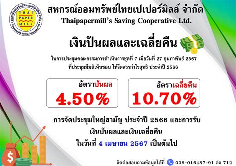 สหกรณ์ออมทรัพย์ไทยเปเปอร์มิล บริษัท ไทยเปเปอร์มิลล์ จำกัด