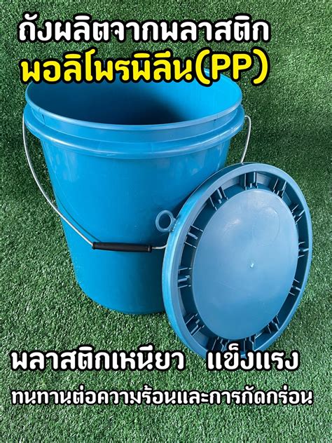 ถังพลาสติกจากโรงงาน มือ 1 ขนาด 20 ลิตร สีฟ้า หูหิ้วเหล็ก ฝา 1 ห่วง ร้านถังคุณหญิง Thaipick