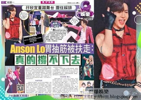 熱爆娛樂 盧瀚霆（anson Lo）c1：anson Lo胃抽筋被扶走：真的撐不下去！ Anson Lo 盧瀚霆